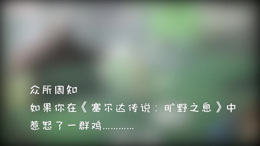 塞尔达游戏最大boss其实是只鸡,惨剧在织梦岛中上演了,结局高能