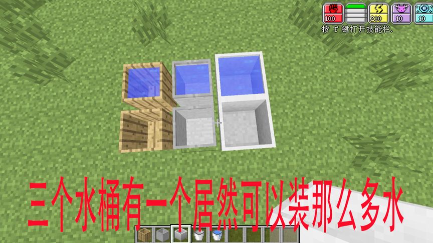 我的世界,三个水桶,其中一个居然可以装那么多水