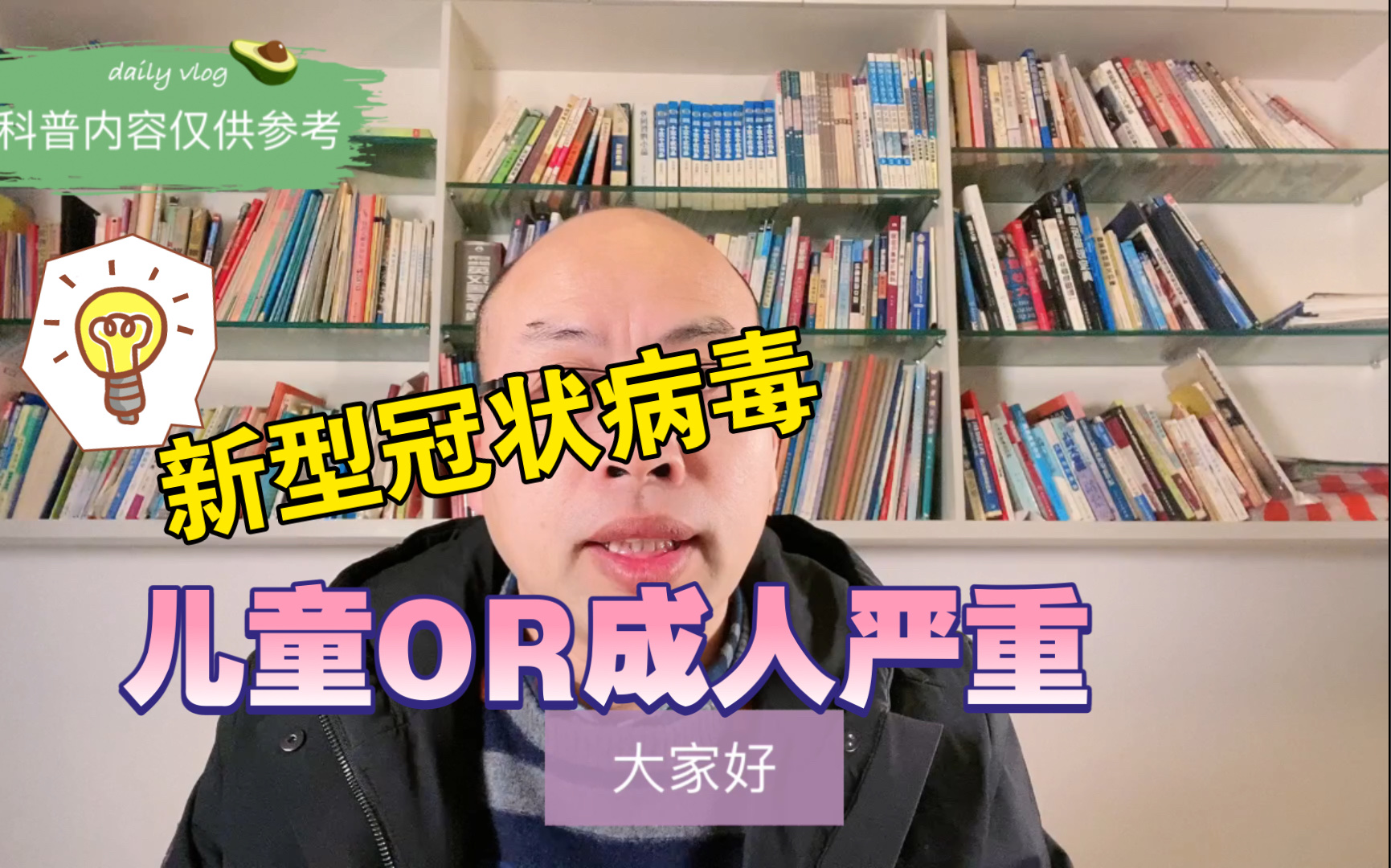 儿童新型冠状病毒感染,发展重症机率大吗?成人严重还是儿童严重?