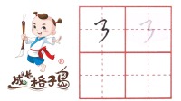 硬笔书法,控笔训练,打造练字根基,从小练好字 第28集 笔画“横折折撇...