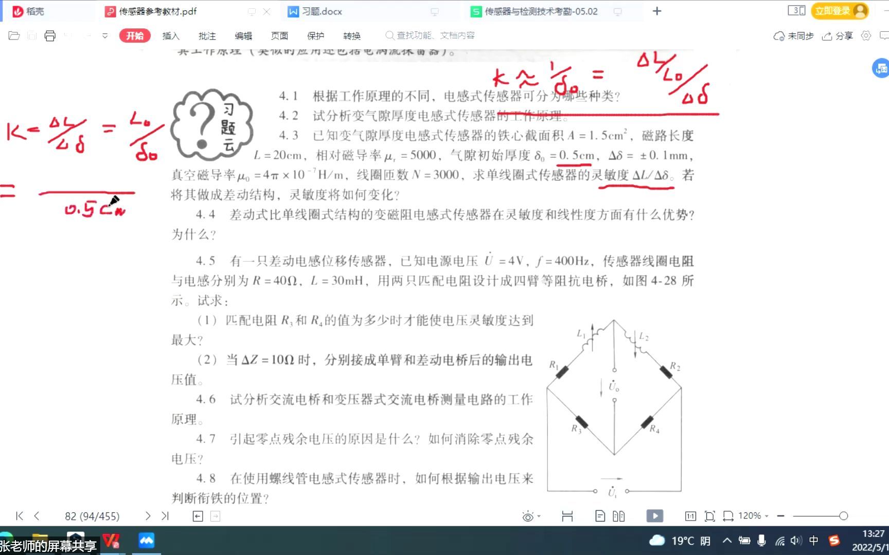 检测技术 电感式传感器习题+电容式传感器