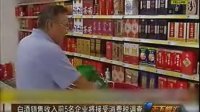 白酒销售收入前5名企业将接受消费税调查