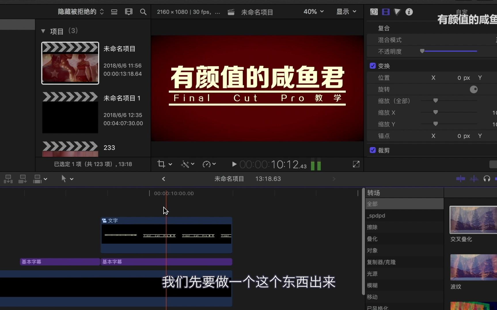 【零基础】12 如何用Final Cut制作漫威片头 下