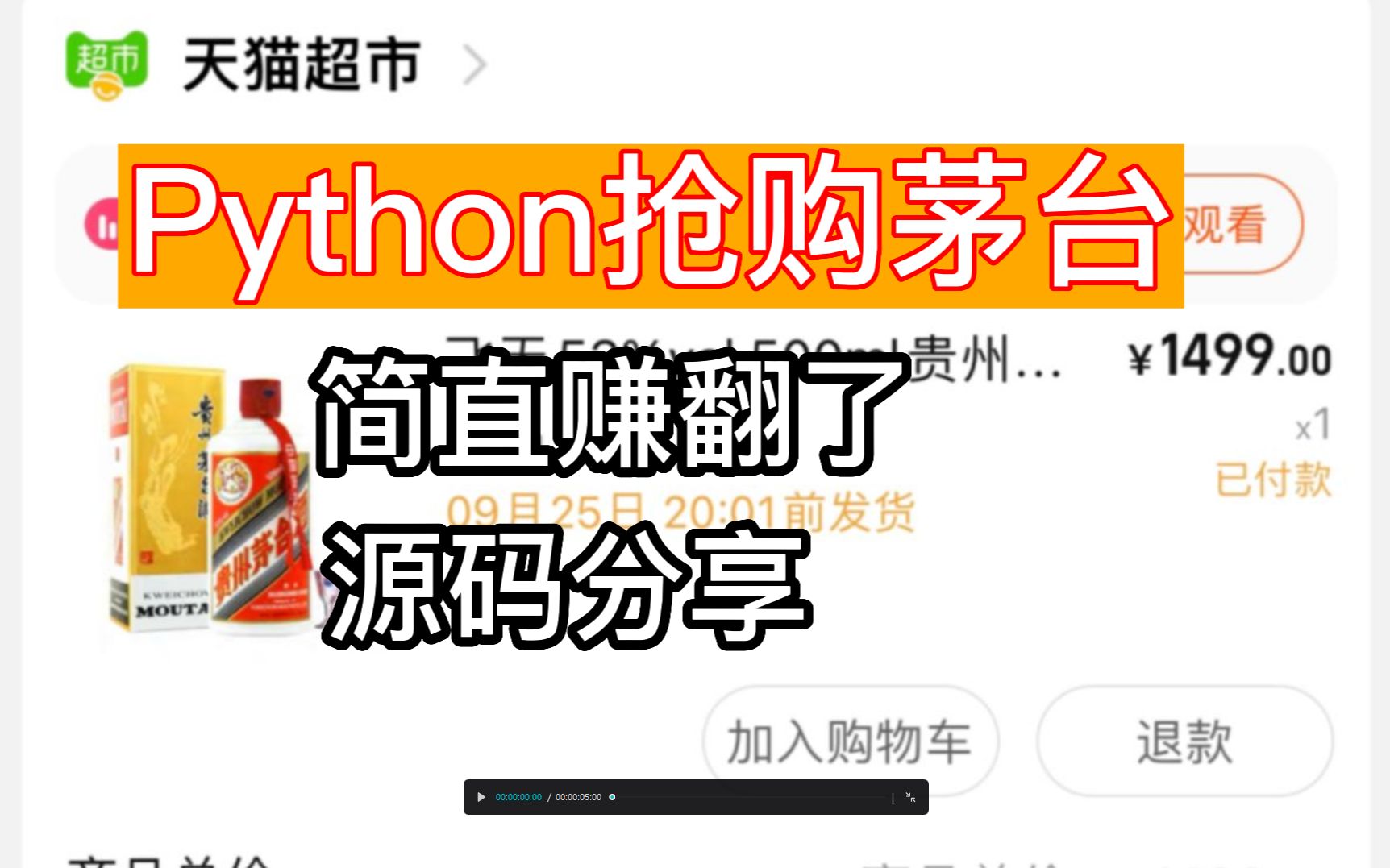 【附源码】直接抢到手软,直接一单纯赚一千?用Python准点秒杀飞天...