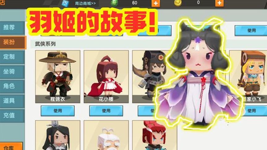 迷你世界-羽姬装扮实战测评!关于羽姬的故事你知道的有几个?