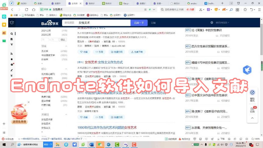 Endnote软件如何导入文献