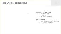 面向 Inventor 用户的衍生式设计--陶狮春-20200225-2