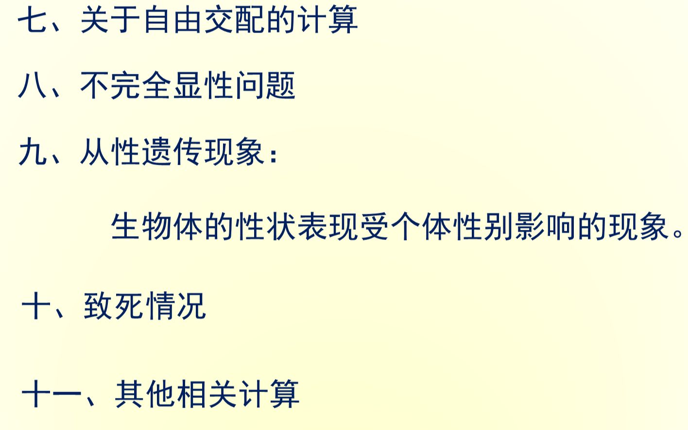 分离定律的应用及解题(2)