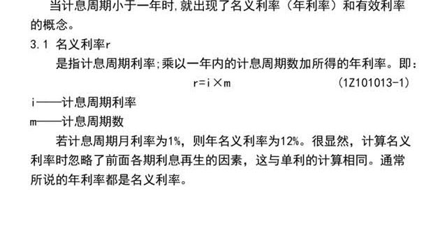 有效利率 2020年一级建造师工程经济