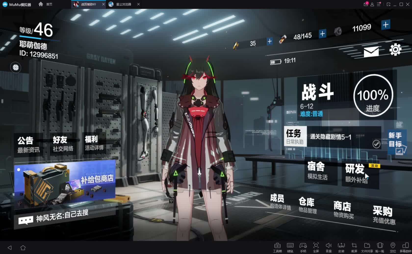 战双帕弥什 - MuMu模拟器 2019-12-16 19-11-36