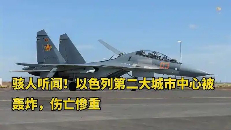 骇人听闻!以色列第二大城市中心被轰炸,伤亡惨重