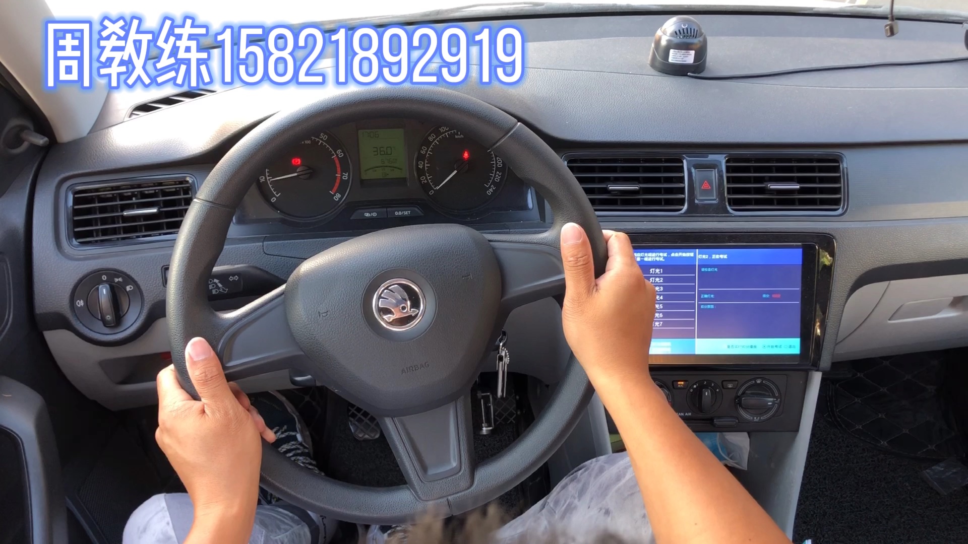 上海邮佳科目三考场斯柯达车型灯光模拟操作方法