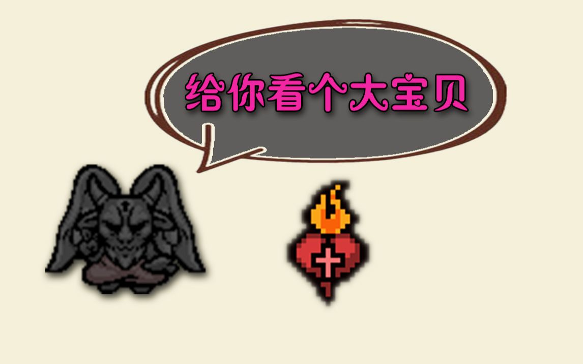 【以撒的结合】287期 撒旦,你变了!
