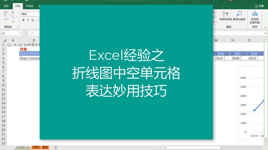 Excel经验之折线图中空单元格表达妙用技巧 #office办公技巧