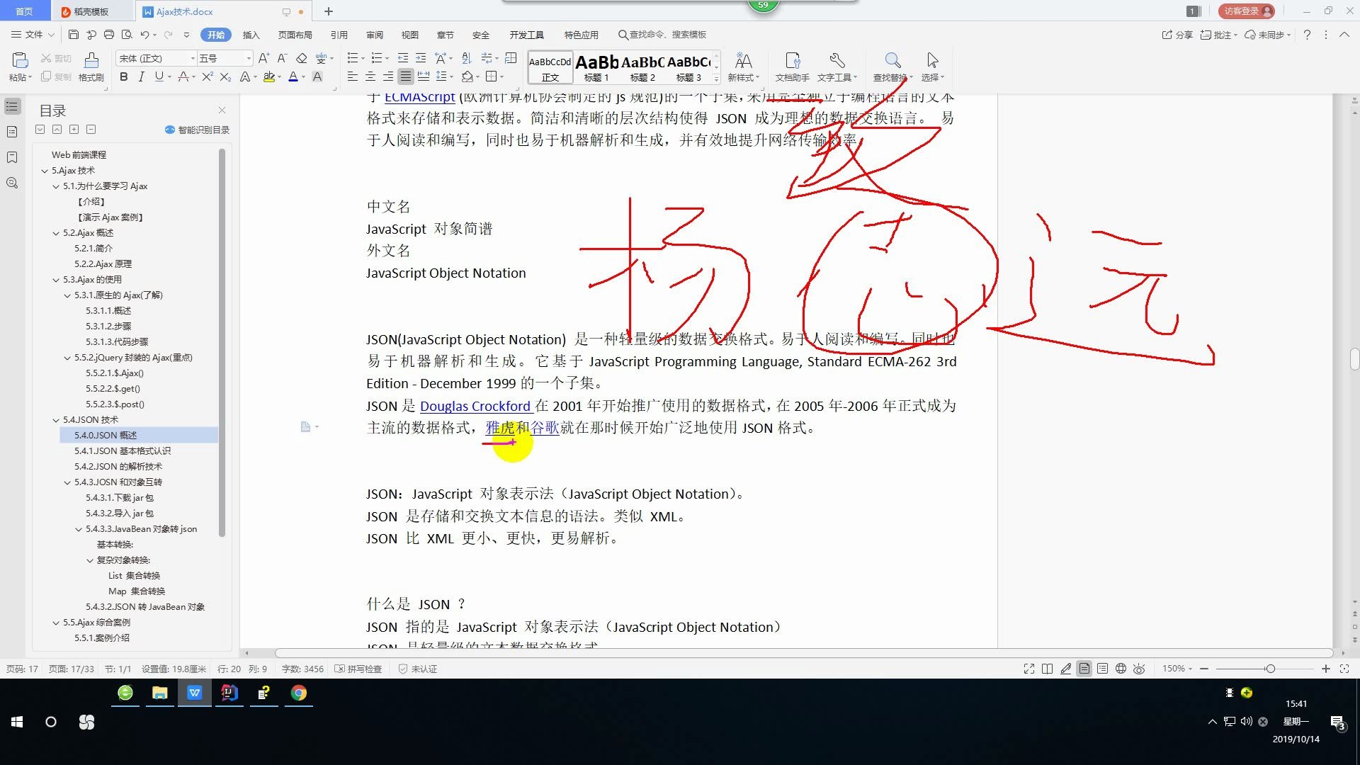 465,json的基本用法(掌握)