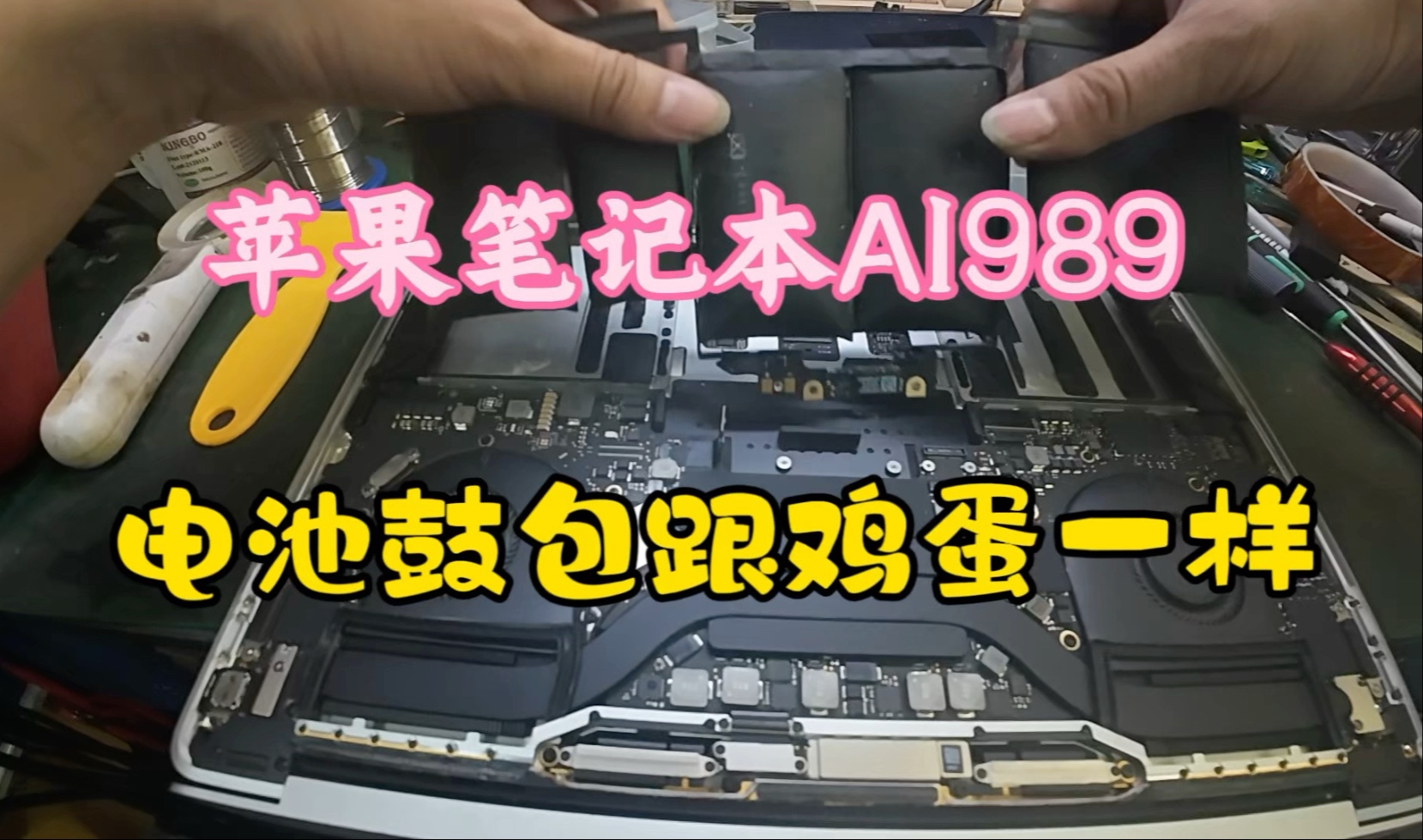 福州苹果电脑维修记录,电池鼓包现场更换。#苹果笔记本维修#Mac...