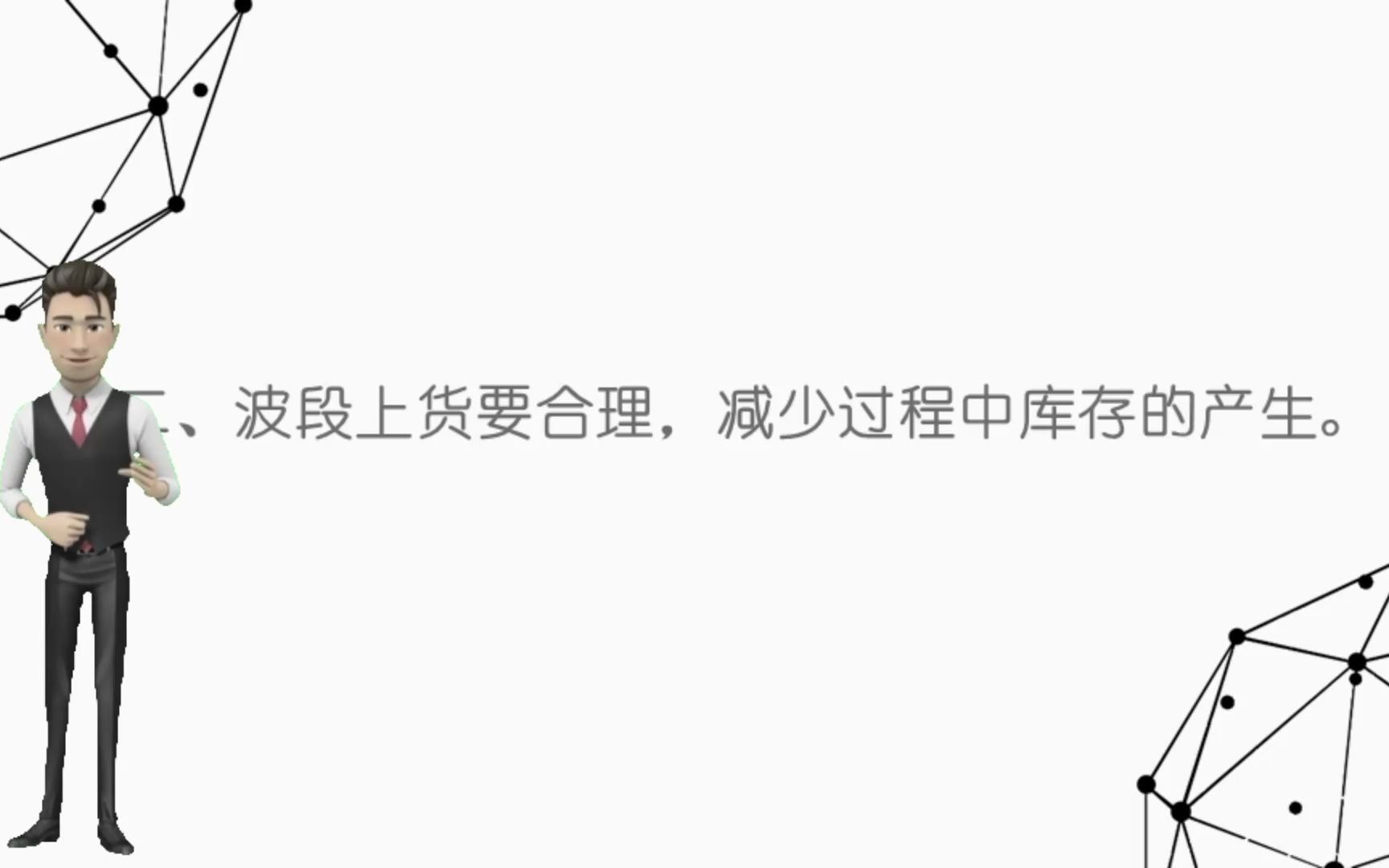 合理把控库存问题的几点建议