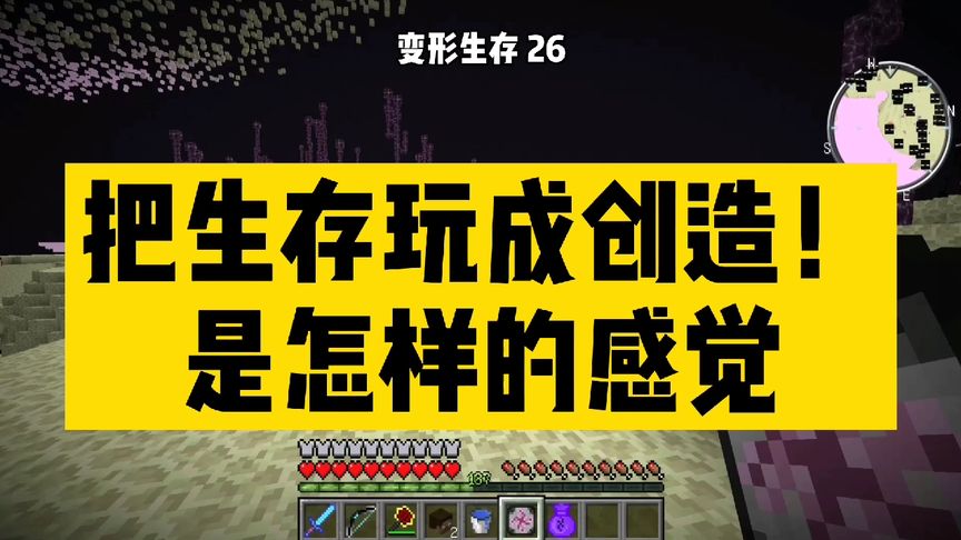 我的世界把生存玩成创造了!这感觉太爽了