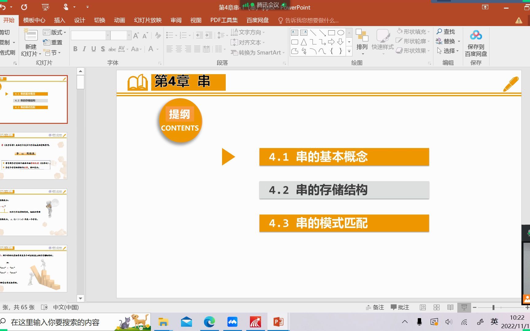 串的基本函数【顺序串举例】