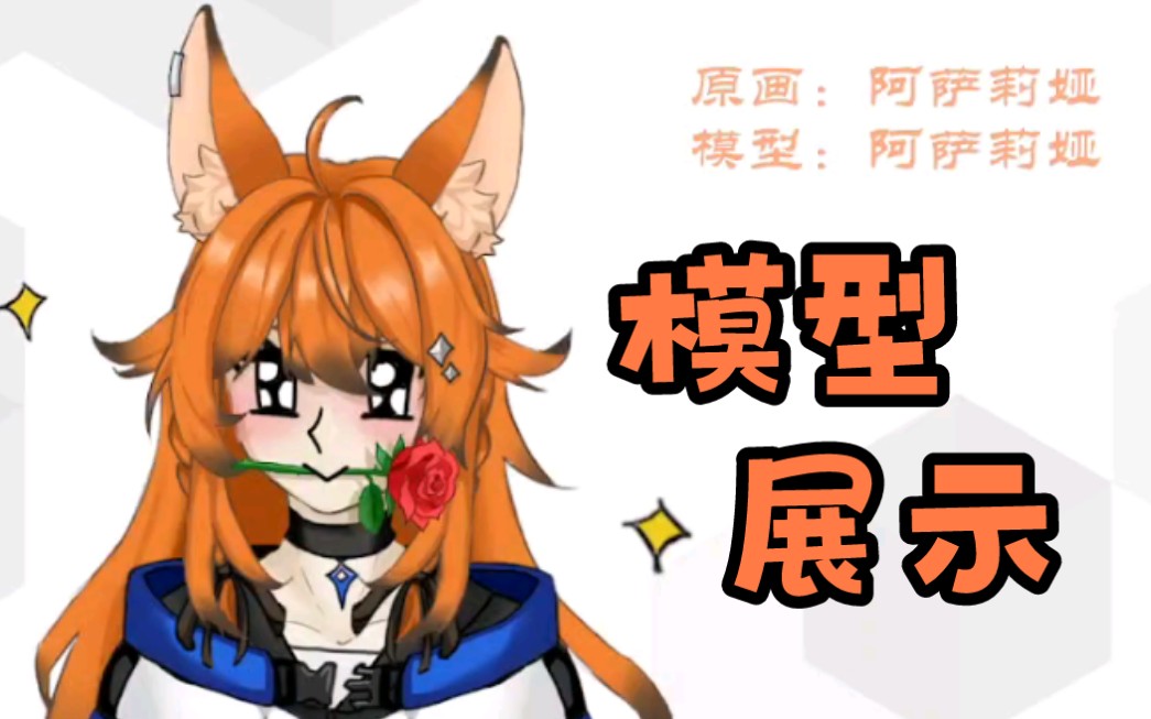 【live2d模型展示】萌新制作的第一个模型是什么样的