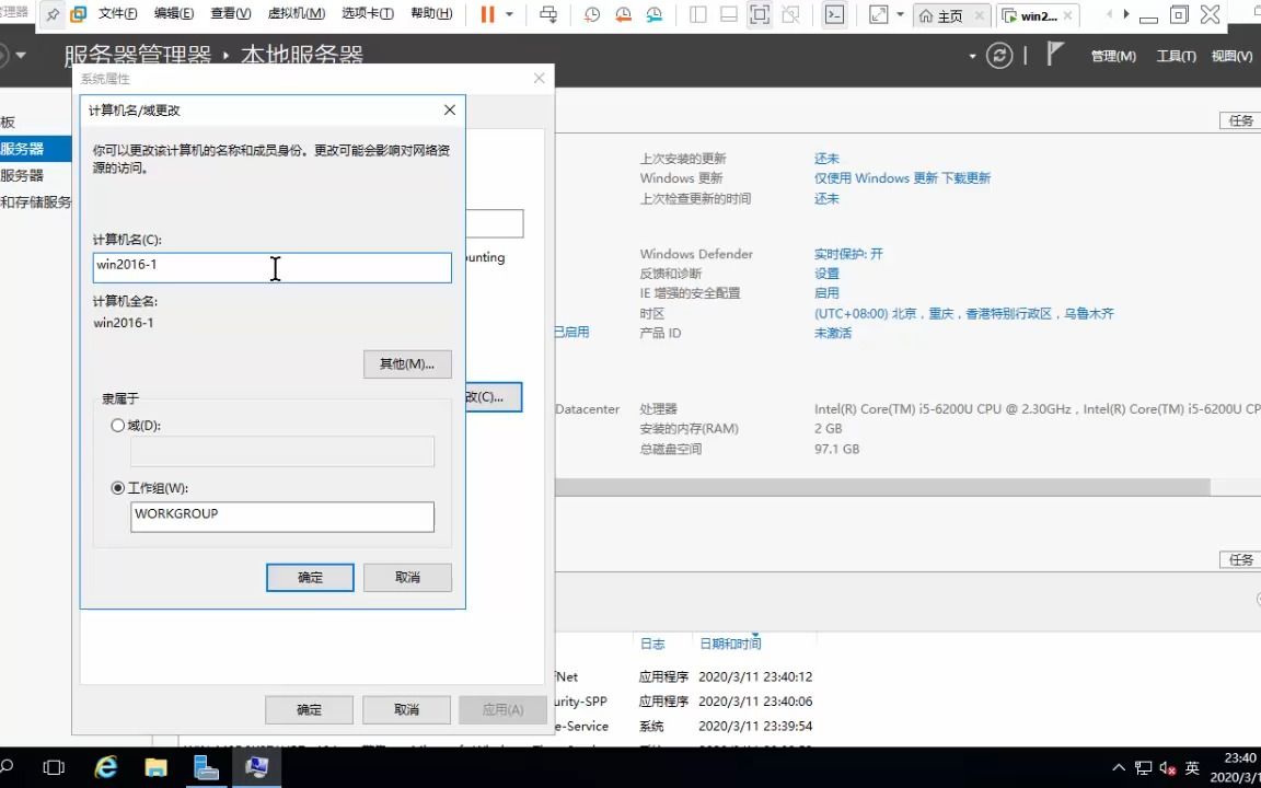 2-4 配置windows server 2016(一)
