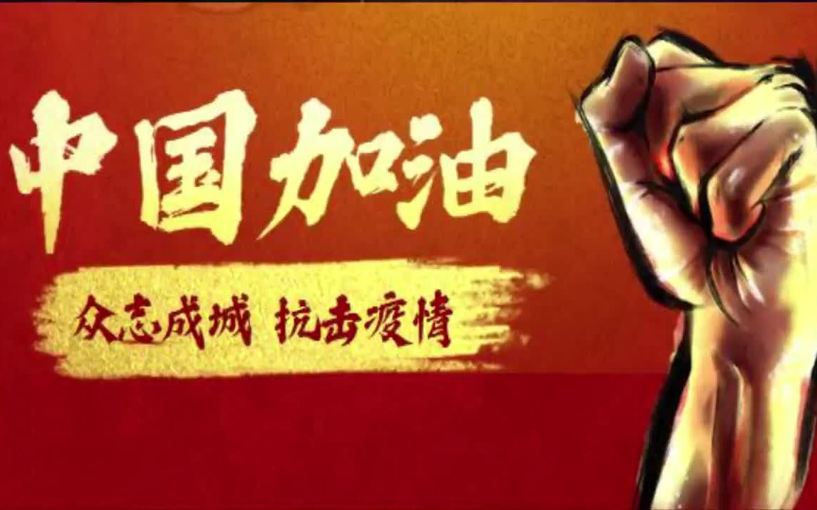 新冠肺炎爆发之下,中国三线小城的真实情况!(励志献歌祝福)