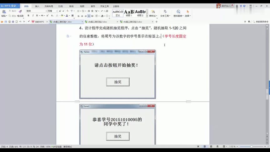大学VB课程教学实例题讲解（非专业向）：P18 抽奖程序·改