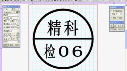 聊城精科激光刻章机电脑印章机磨石小圆检验章软件操作视频