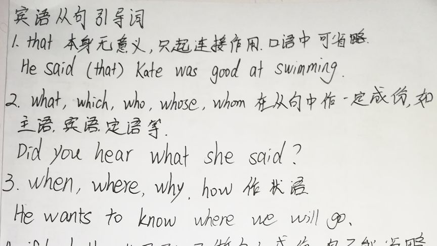 英语中宾语从句的四类引导词以及在句子中所起的作用,附例句