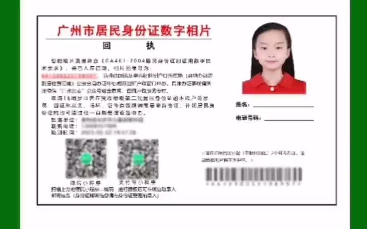 广东身份证相片回执指南