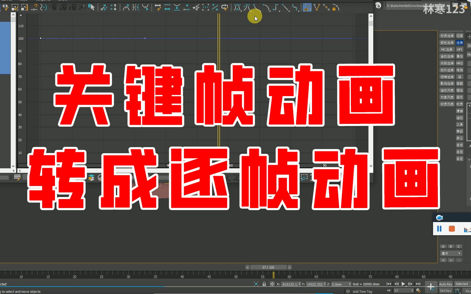 如何把3dmax关键帧动画烘焙成逐帧动画,包括修改器动画