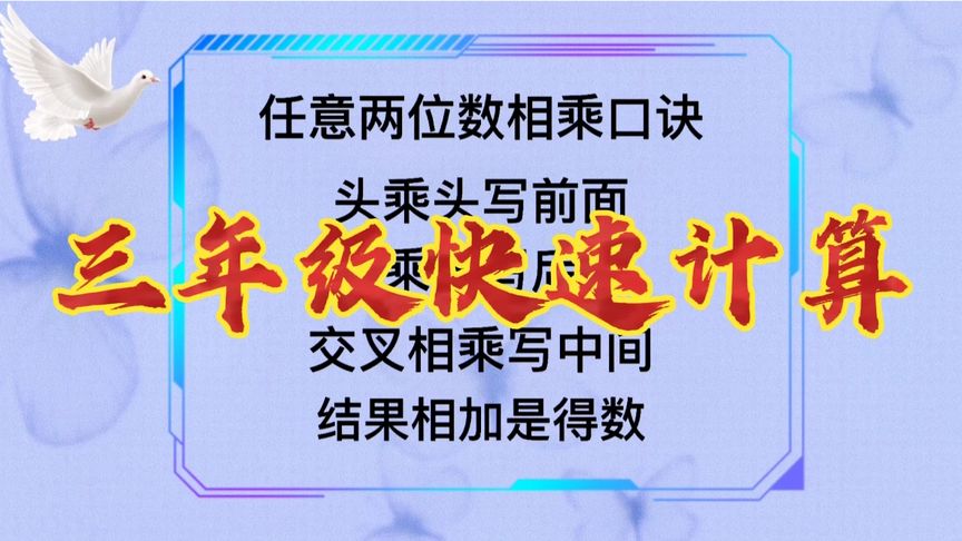 任意两位数乘两位数快速计算方法