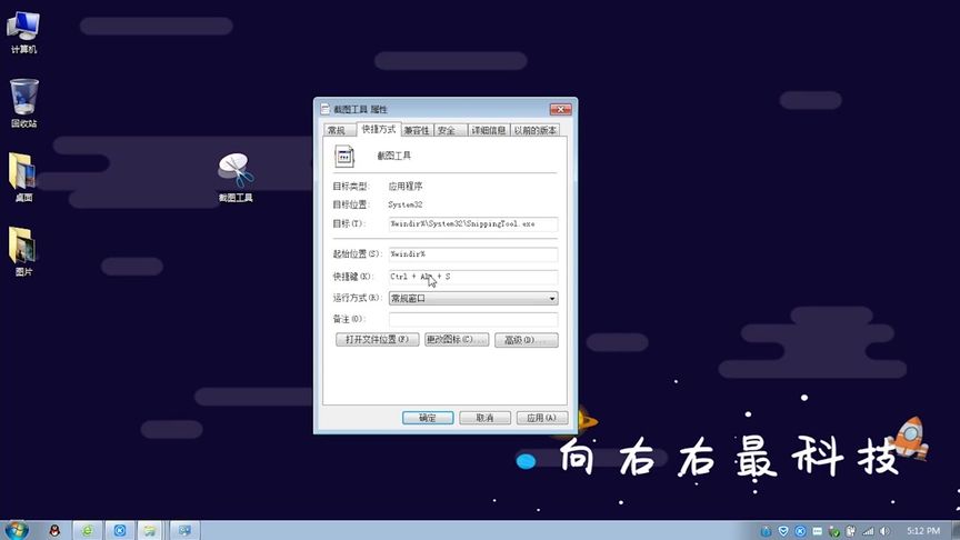 Win7自带的截图功能你知道吗,比快捷键好用的小功能,马上教会你