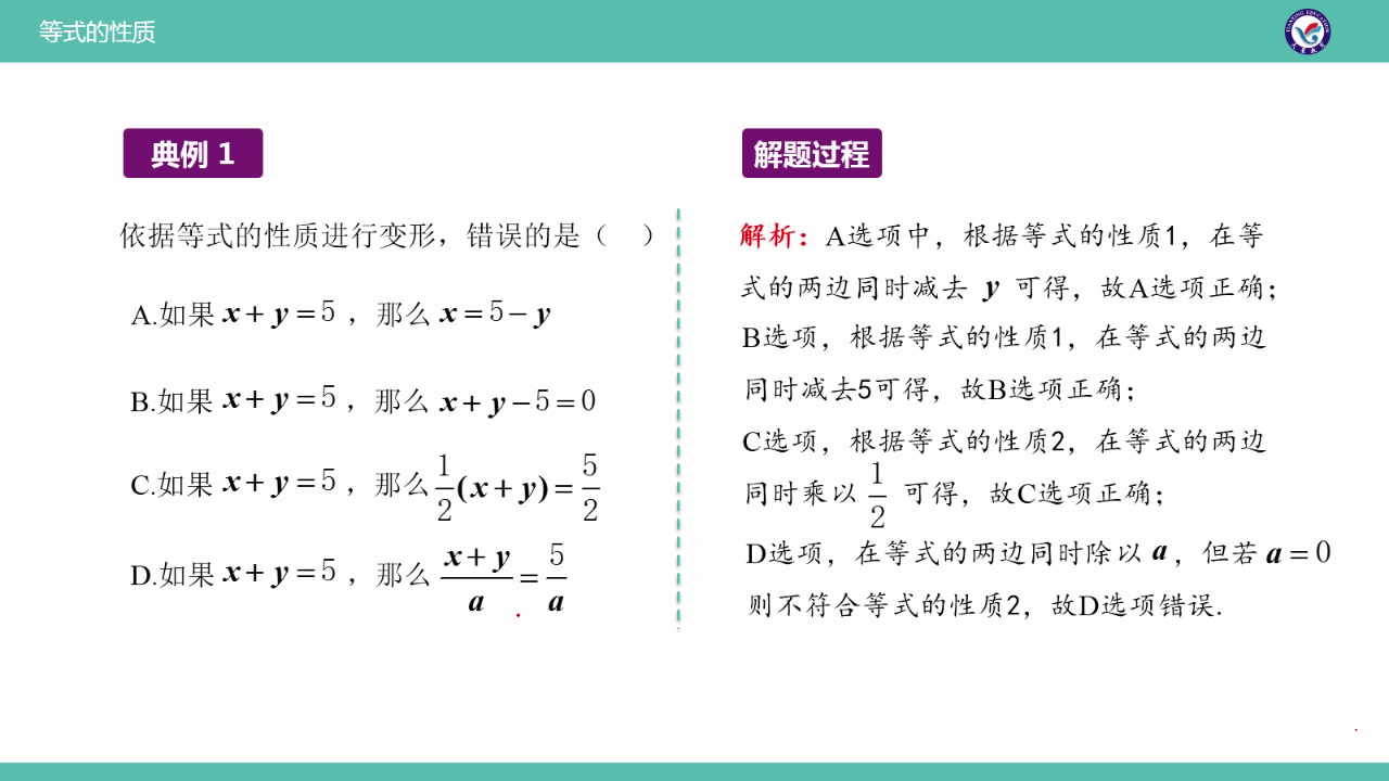 【天星教育微课堂】初中数学七年级上册微课堂