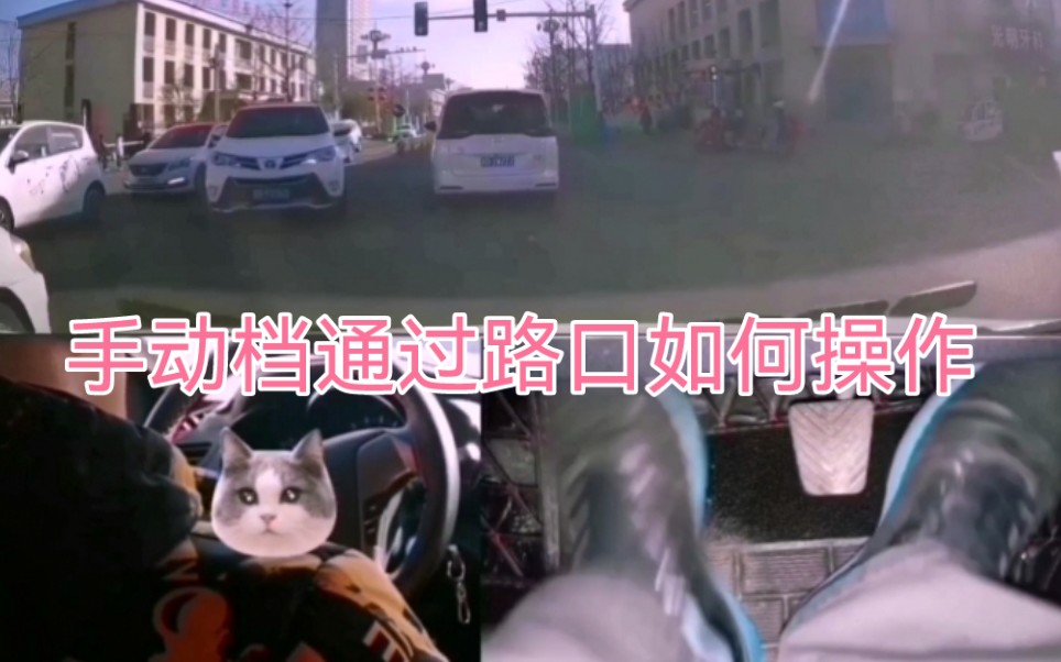 手动挡通过路口如何操作?等红灯的各种姿势