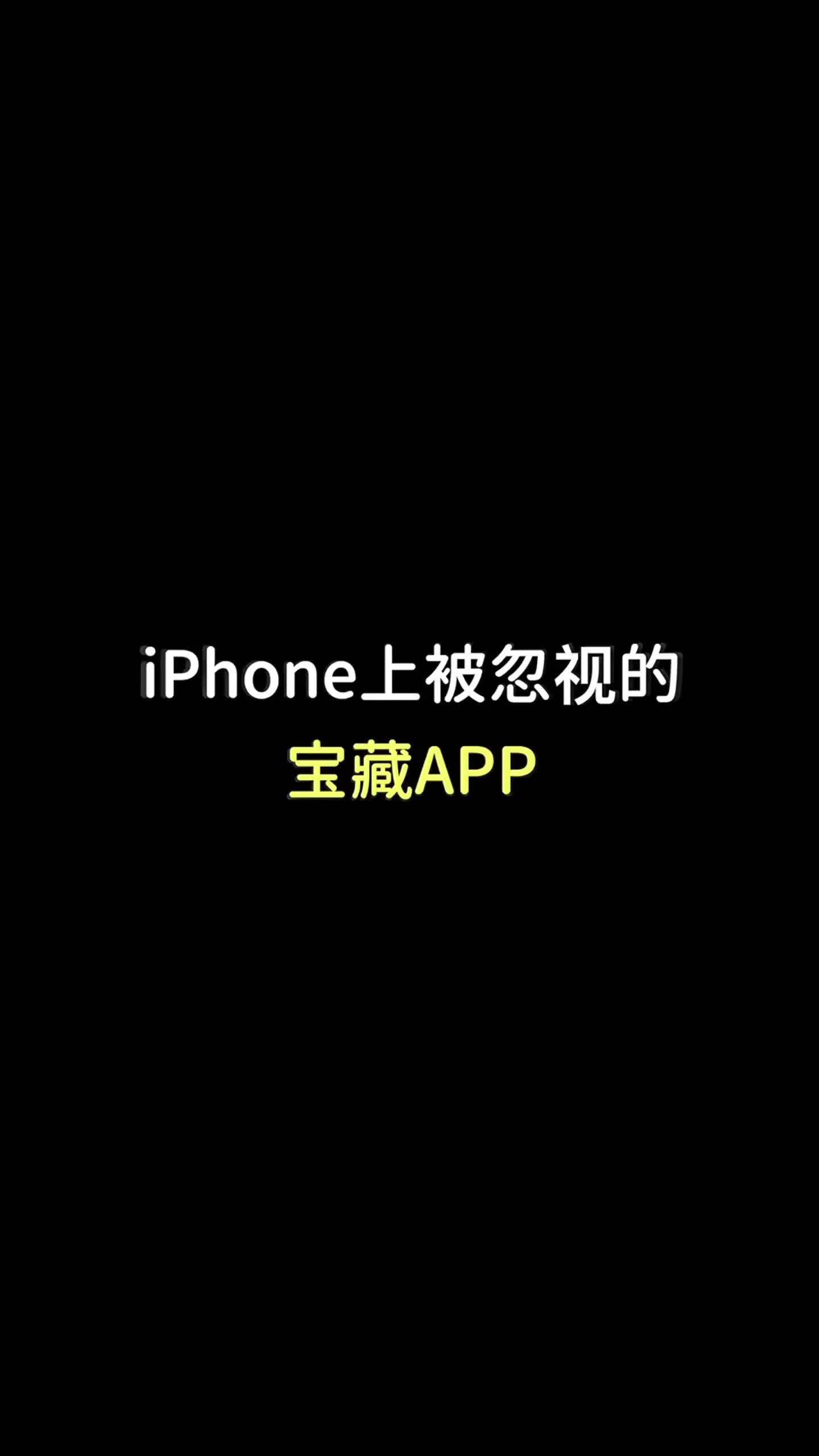 挖掘那些鲜为人知但超实用的应用程序