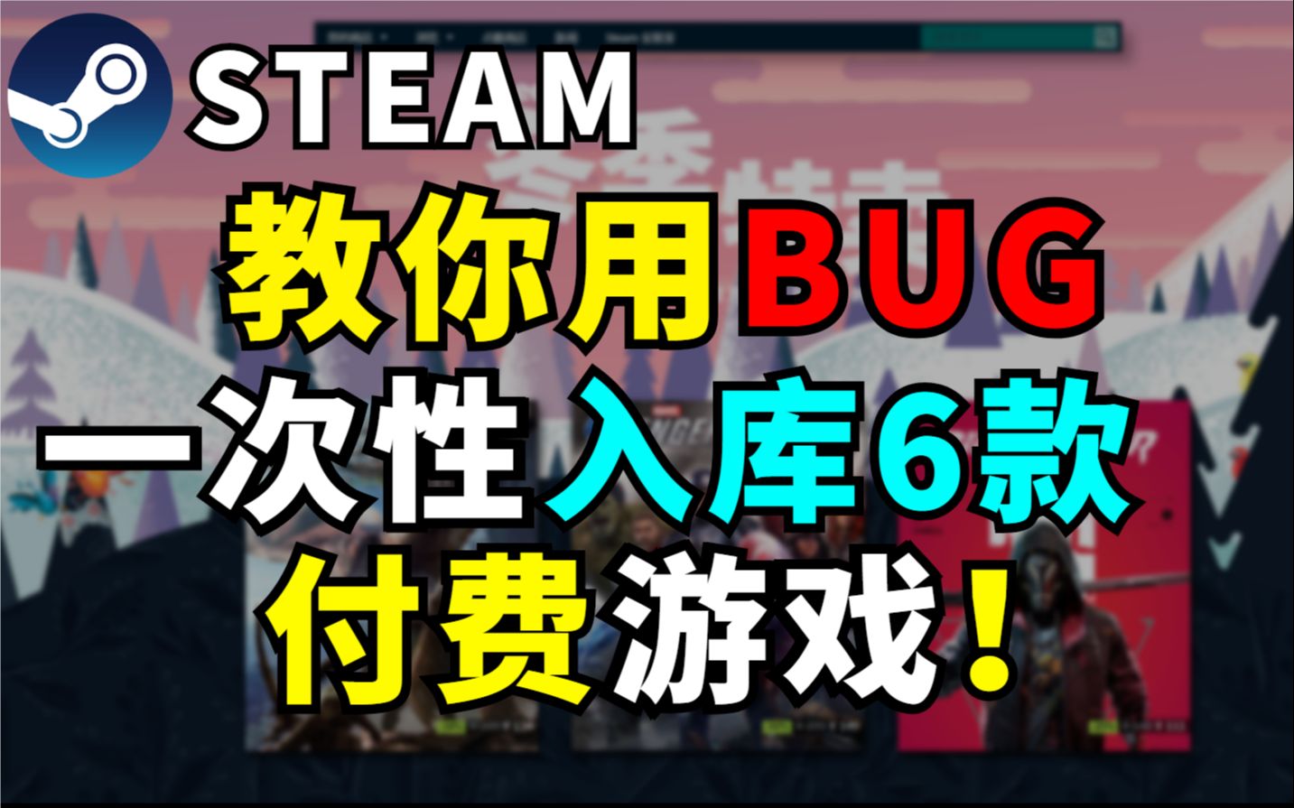 Steam免费入库6款付费游戏,用这个方法,g胖都亏哭了!