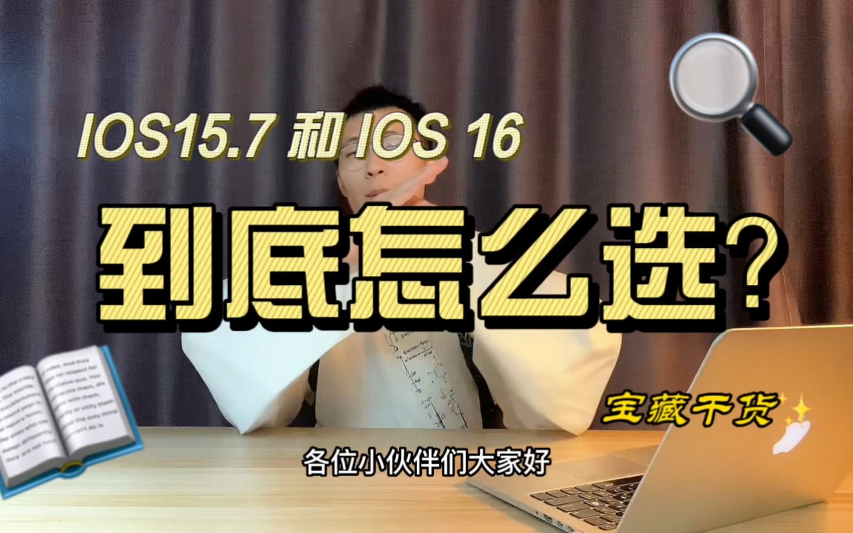 iOS 15.7跟iOS 16到底更新哪个?