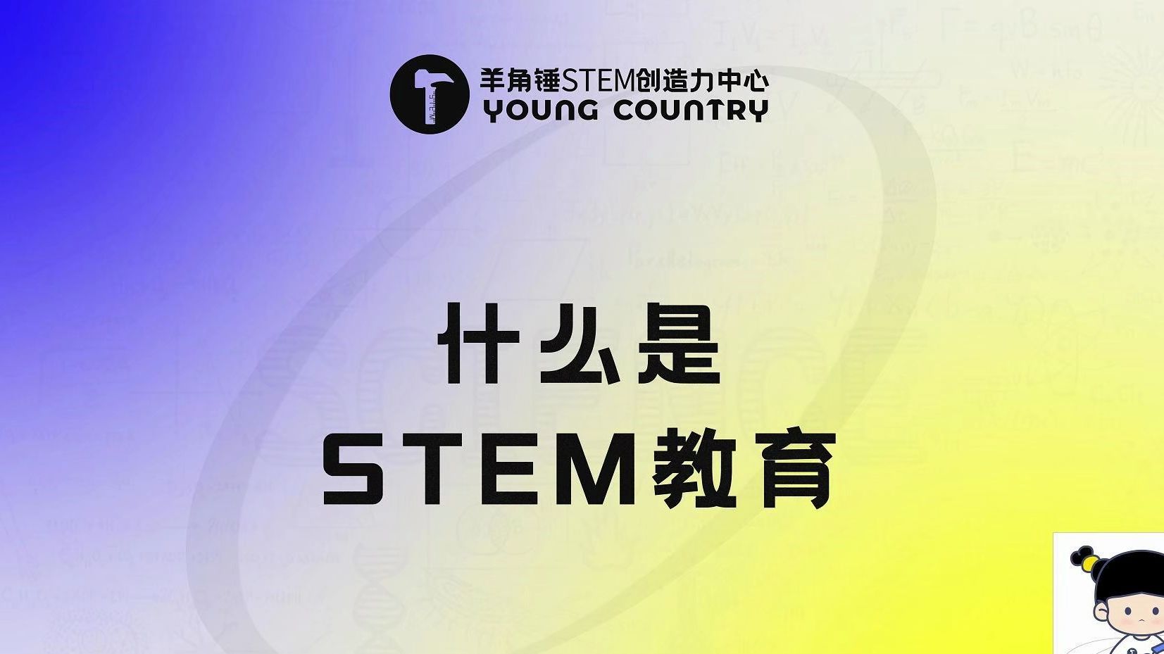 什么是STEM教育