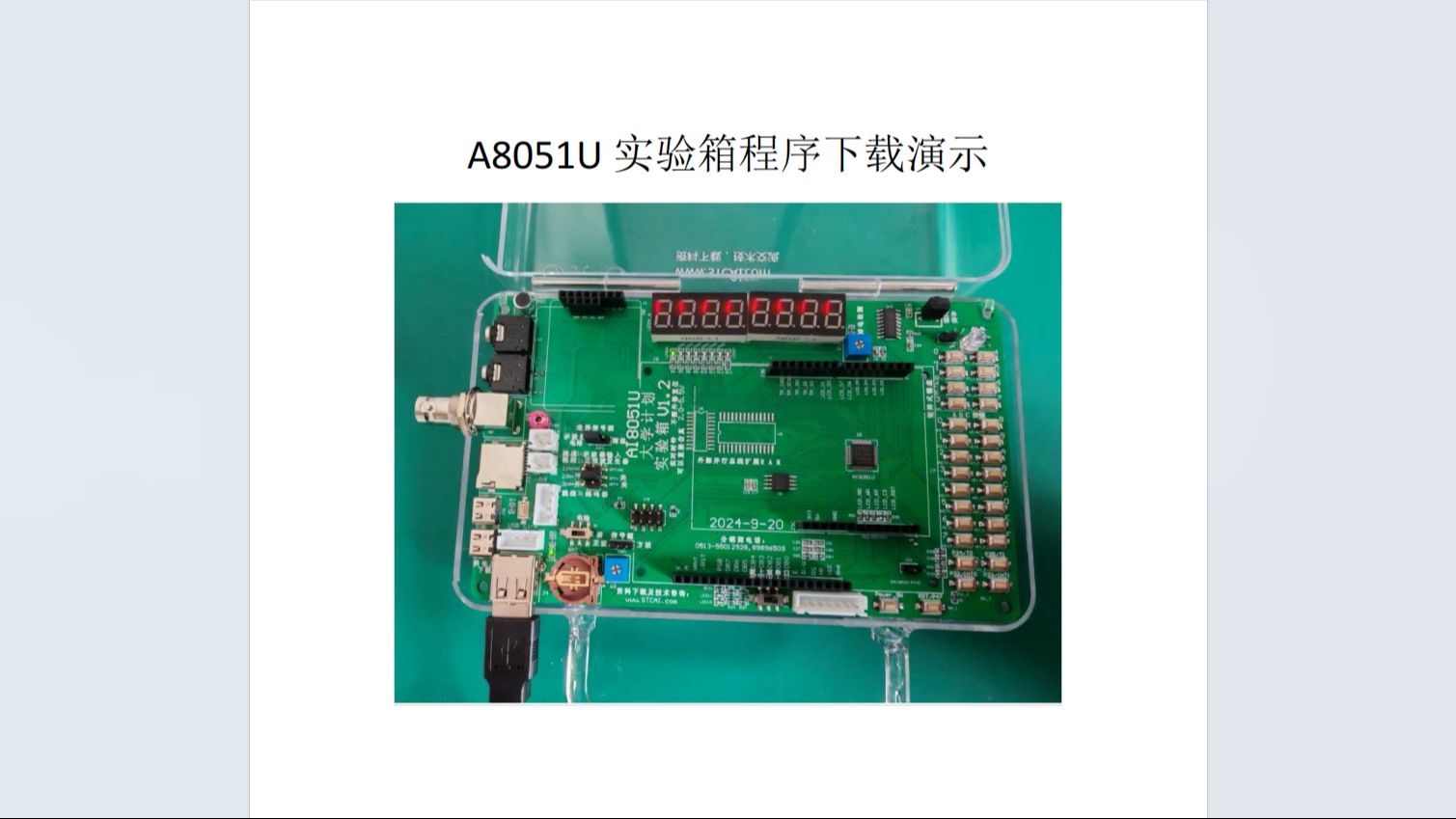 10 A8051U实验箱程序下载演示之USB下载方法