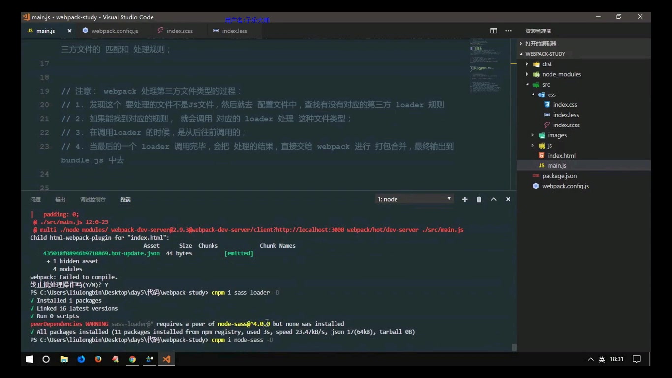 webpack基础入门教程