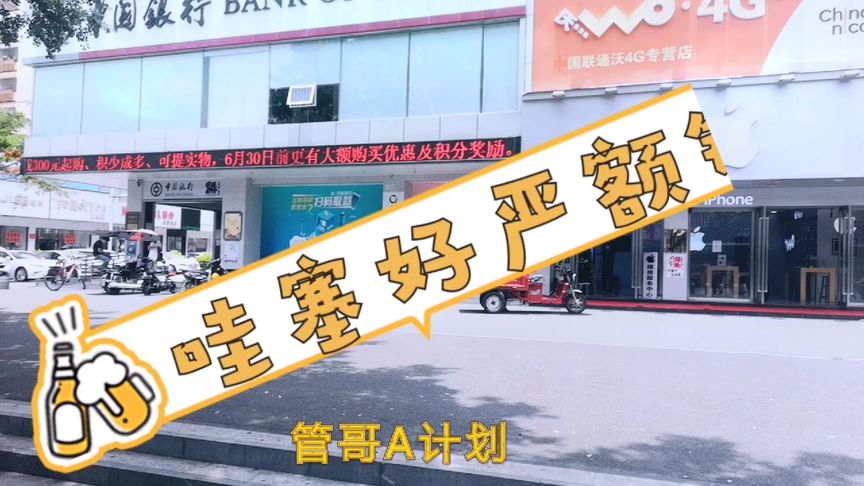 哇塞去银行要扫行程码