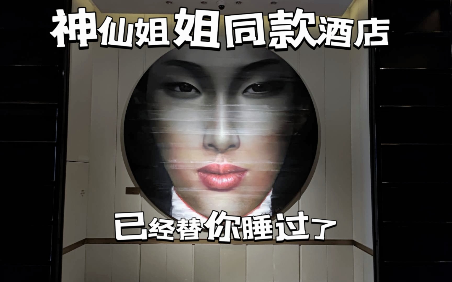 刘亦菲“工作过”的酒店已经替你睡过了--北京华尔道夫酒店
