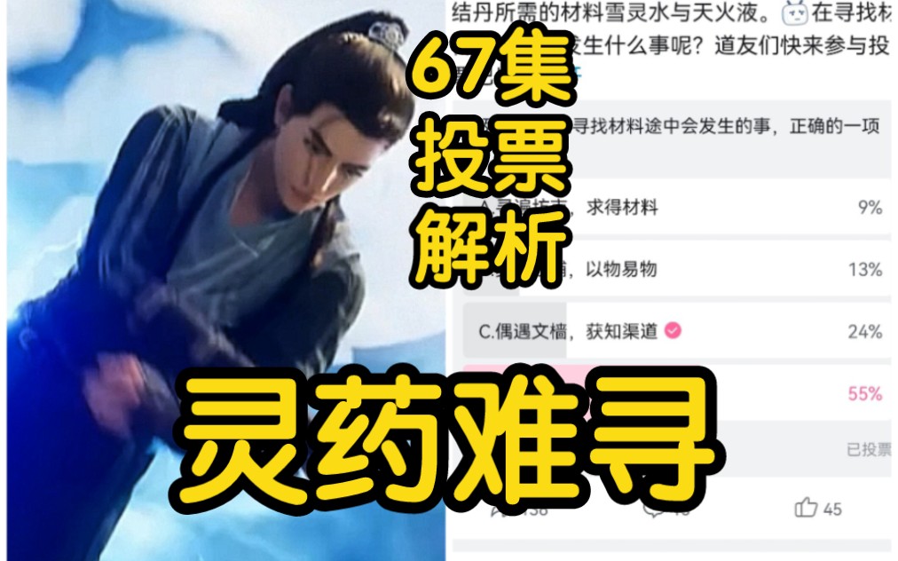 灵药难求!韩立和曲魂为求灵药上场斗兽!(凡人修仙传67集初入星海第7集)