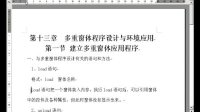 13-1-1vb多重窗体程序设计与环境应用之建立多重窗体应用程序(1