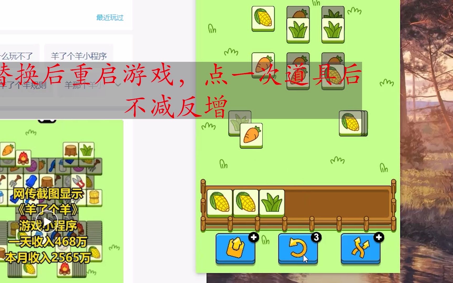 【简单易懂】羊了个羊 修改道具增加不减