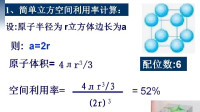 微课:【空间利用率的计算】