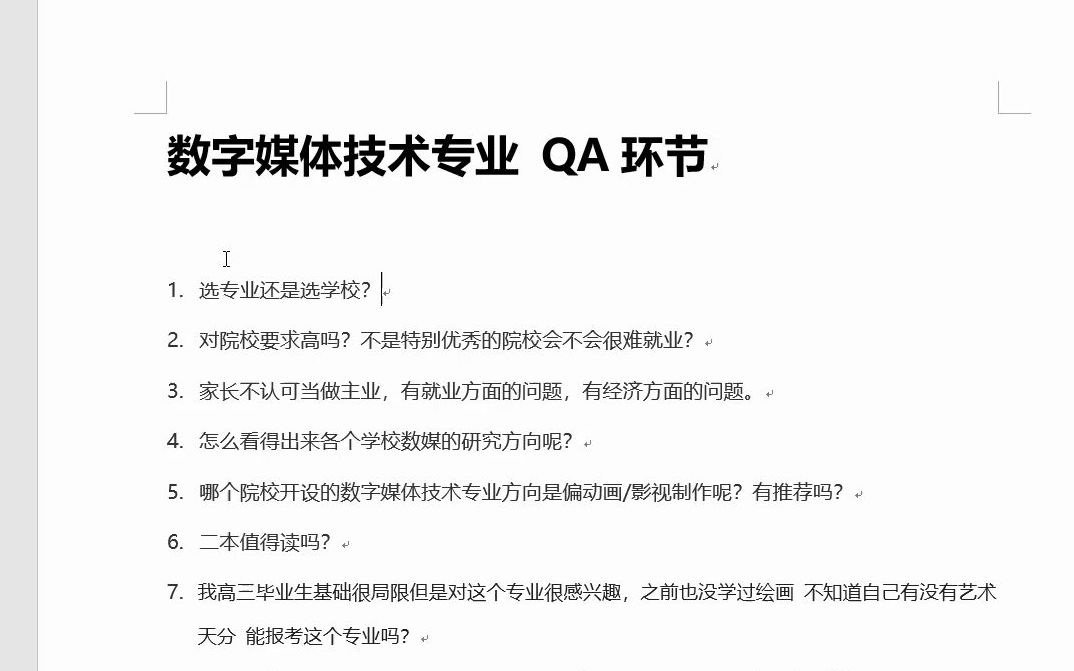 数字媒体技术报考问题解答