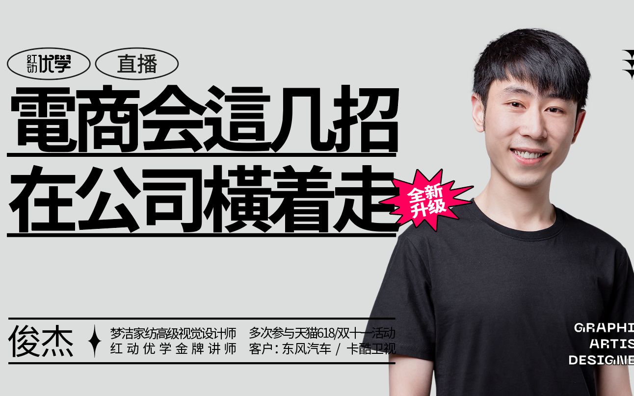 【平面设计教程】如何利用PS软件制作一张电商详情页海报?