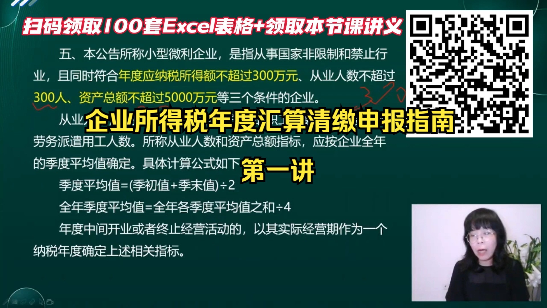 2024年企业所得税年度汇算清缴申报指南(1)